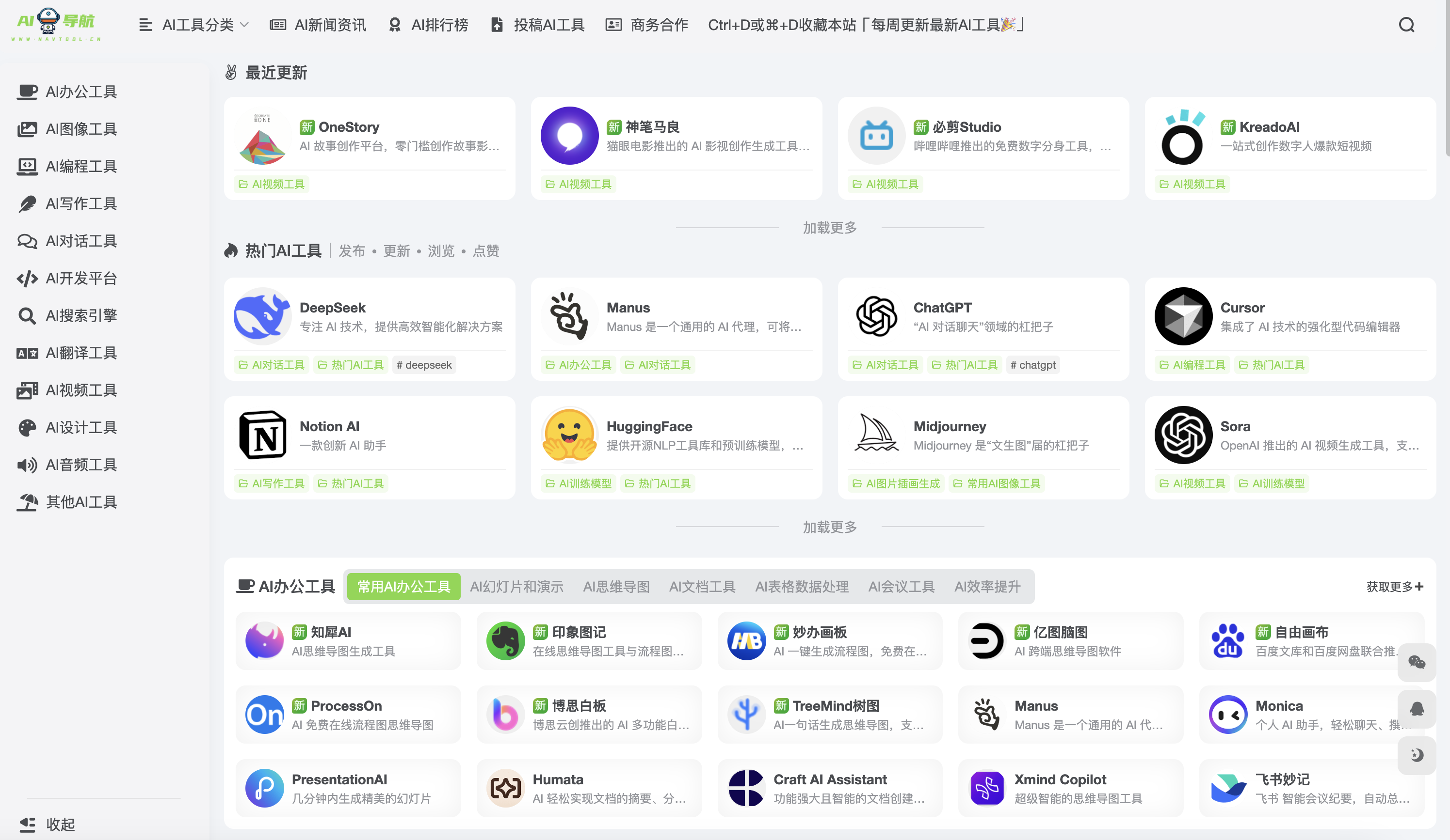 Ai办公工具 Ai工具导航官网导航为您提供服务,精心挑选,安全无毒,这里收集全网最全的网站资源 Ai工具导航官网 全网最全ai合集网站